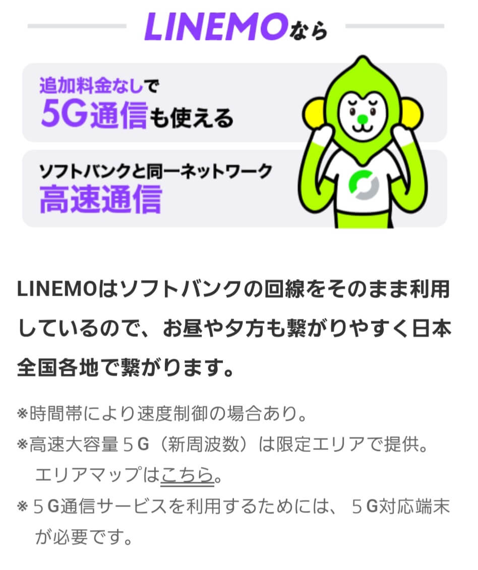 【実質6ヶ月無料】安い！速い！繋がる！3GB格安SIMは”LINEMOミニプラン”が最強